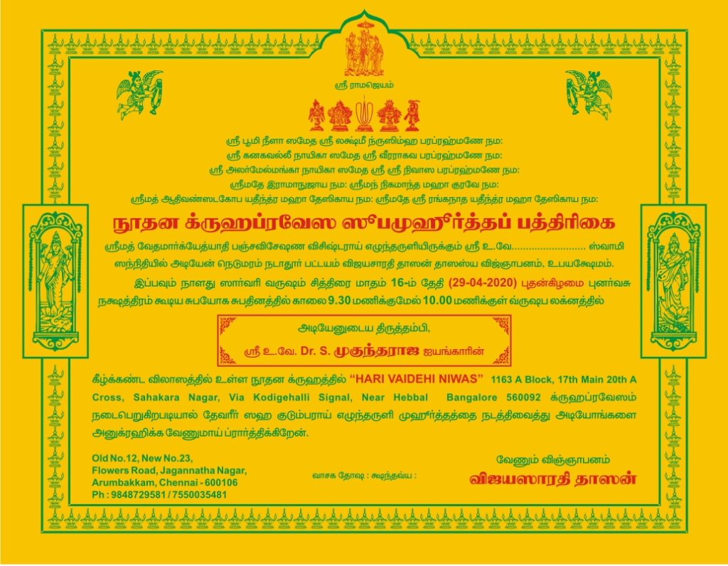 GPR001_2FS_Grahapravesam Invitation Cards – Artist Maya Wedding Cards